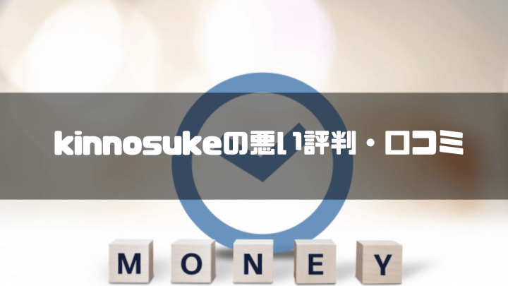 kinnosukeとは？評判・口コミ・特徴・機能・導入事例・効果まで分かりやすく解説 - maneo（マネオ）